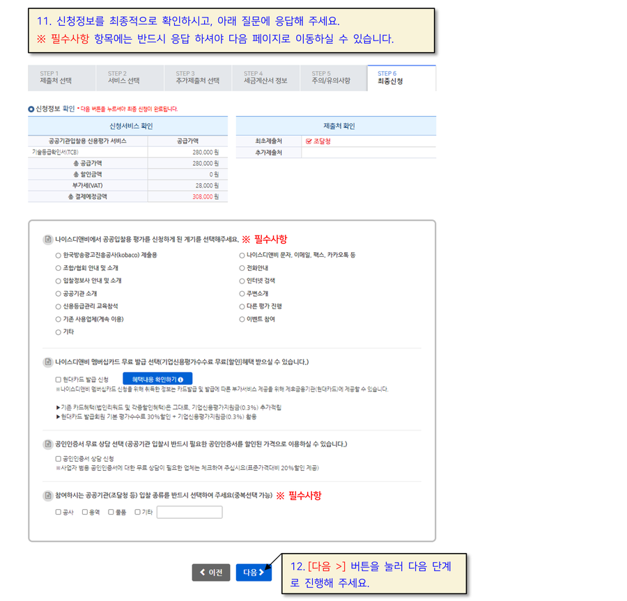 조달청 및 공공기관입찰용 기업신용평가 등급확인서 신청 방법과 할인 정보나이스디앤비 네이버 블로그